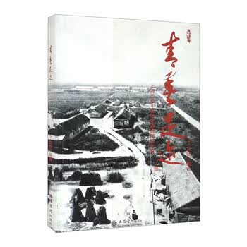 [正版图书]青春足迹——上海市海丰农场知青摄影报告