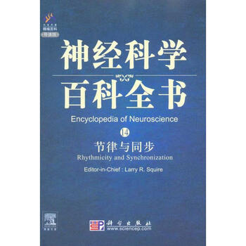 节律与同步