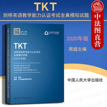 正版 TKT剑桥英语教学能力认证考试全真模拟试题Module123 2020版