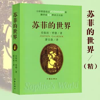 【八年级暑期阅读】苏菲的 英文版原版中文译本 原著初中小学生八年级下课外阅读哲学启蒙乔斯坦贾德外