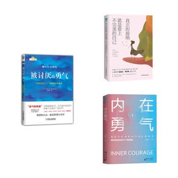 内在成长系列（京东套装共3册）