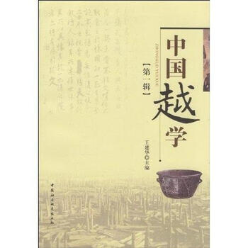 中国辑) 王建华 文化 9787500477549