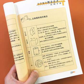 人教版小学数学公式定律手册 彩图版1--3-4-5-6年级通用版小学生知识大全数学思维训练小升初数学