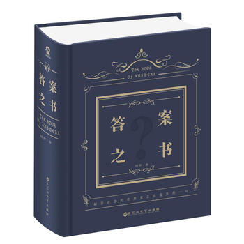 答案之书保罗娱乐/休闲9787550017719