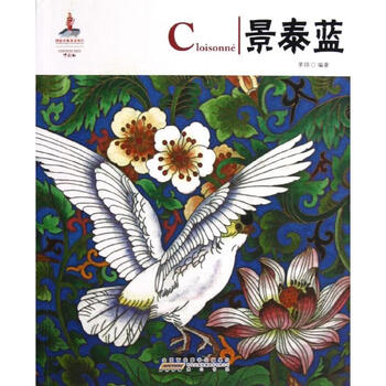 景泰蓝 黄山书社 茅翊 著作 旅游 东润堂正版