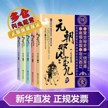 元朝那些事儿(1-5) 昊天牧云 著 历史 WX
