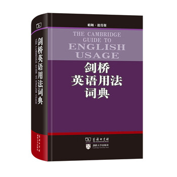 剑桥英语用法词典