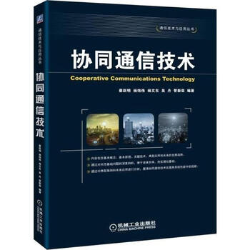 协同通信技术