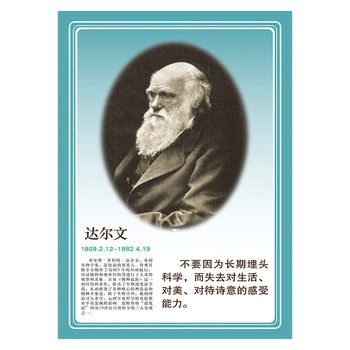 学校名人名言简介宣传画海报挂图班级教室布置标语校园文化覆膜防水贴纸OA51 OA51-02 达尔文 60*40厘米 覆膜防水PP贴纸