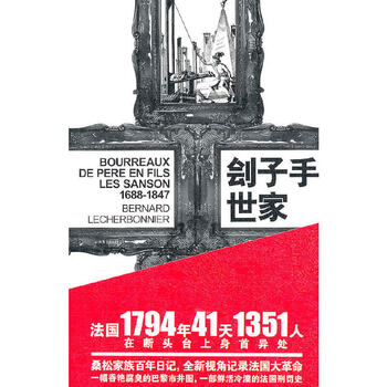   刽子手世家9787513300216新星