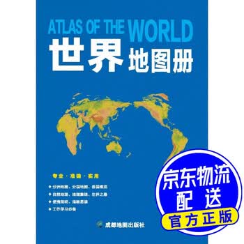 世界地图册