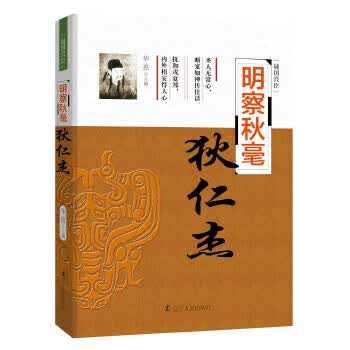 明察秋毫-狄仁杰 华惠
