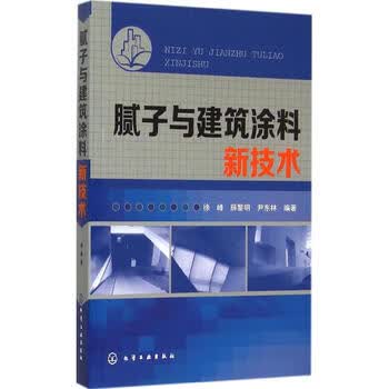 腻子与建筑涂料新技术