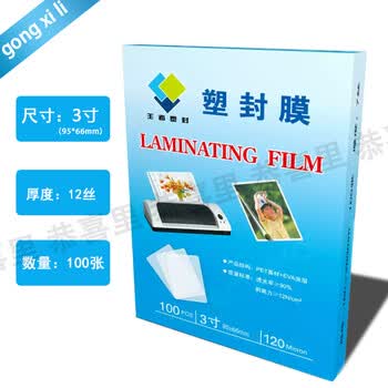 王者塑封膜三3寸证件照保护膜热缩膜过塑膜过胶膜促销 （3寸 66*95mm 12c）100张