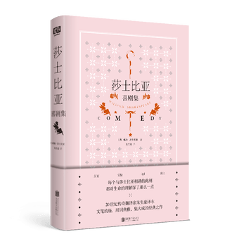 莎士比亚悲剧集