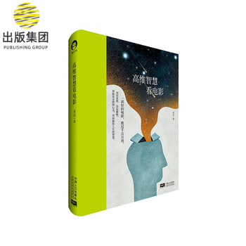 高维智慧看电影