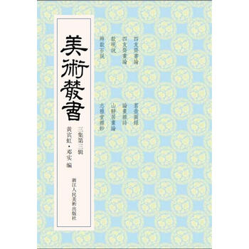包邮：美术丛书-23-三集第三辑 艺术   图书