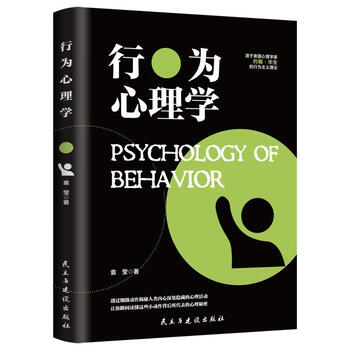 包邮：行为心理学 心理学   图书