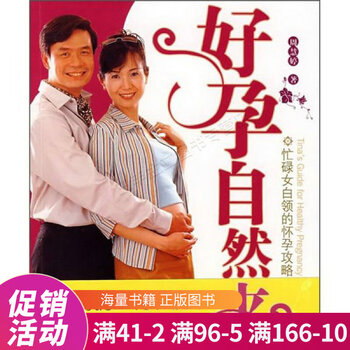 好孕自然来