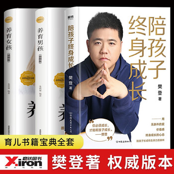 樊登推荐 全套3册 陪孩子终身成长 正版 养育男孩养育女孩 育儿书籍父母 教育孩子书籍教育陪伴终生你 图片色