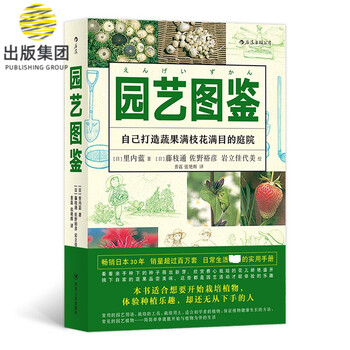 园艺图鉴