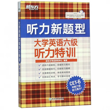 大学英语六级听力特训(听力新题型)