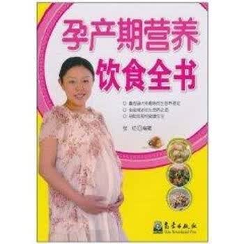 孕产期营养饮食全书 张红 作 书籍