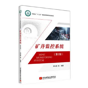 矿井监控系统 李长青