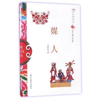 媒人/中国俗文化丛书