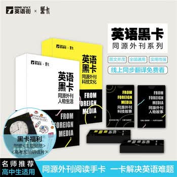 多选】高考作文素材黑卡 中高考时事政治热考速记手卡 初高中语文写作技巧 英语黑卡（外刊人物生活+科技文化）2本