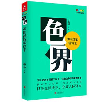 色界:和谁都能聊得来 乐嘉