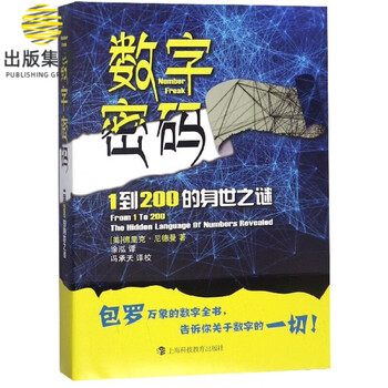 数字密码(1到200的身世之谜)