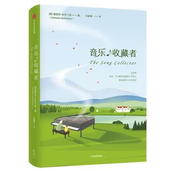 音乐收藏者娜塔莎·所罗门斯中信出版集团股份有限公司9787508684659 音乐书籍