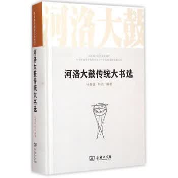 河洛大鼓传统大书选 马春莲,林达 编 作 书籍