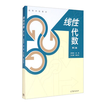 线性代数 第二版