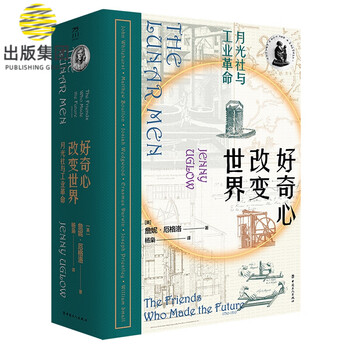 好奇心改变世界 : 月光社与英国工业革命