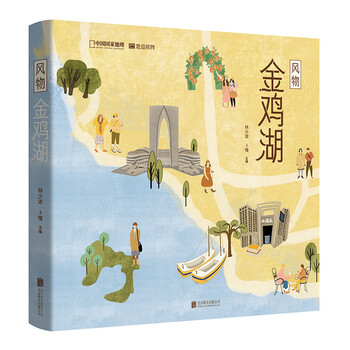 风物金鸡湖 中国国家地理风物中国志系列金鸡湖民俗文化发展史