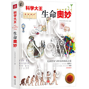正版生命奥妙科学大王杂志期刊科普
