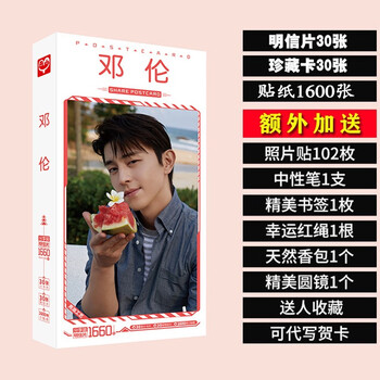 tnt时代少年团刘耀文马嘉祺BLACKPINK华晨宇明信片明星动漫周边同款明信片书签卡片1660张套装者自 邓伦明信片新款 1盒