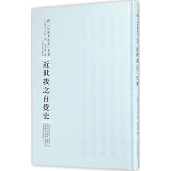 近世我之自觉史