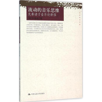 流动的音乐思维 (韩)朴素晶  作 书籍