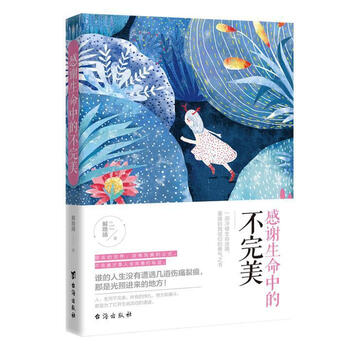 包邮：感谢生命中的不励志与成功  图书