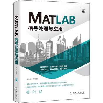 MATLAB信号处理与应用 李欣