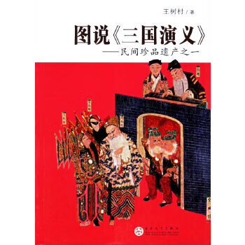 图说--民间珍品遗产之一【正版图书】