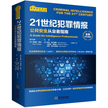21世纪犯罪情报:全从业者指南:全新中文译本鲍勃·莫尔豪斯法律9787515514055 犯罪侦察情