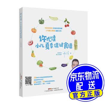 许尤佳：小儿夏季保健食谱