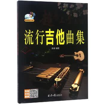 流行吉他曲集(随书赠送CD)