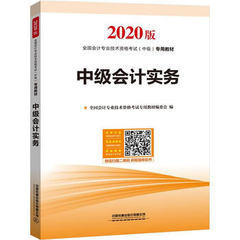 包邮：中级会计实务 考试   图书