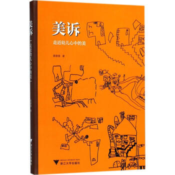 美诉 黄蓉蓉 浙江大学出版社
