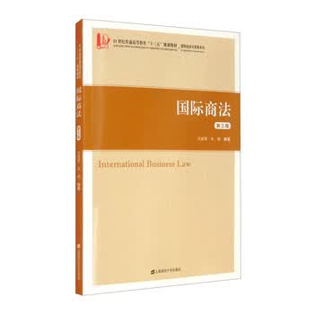 国际商法（第三版）附习题集